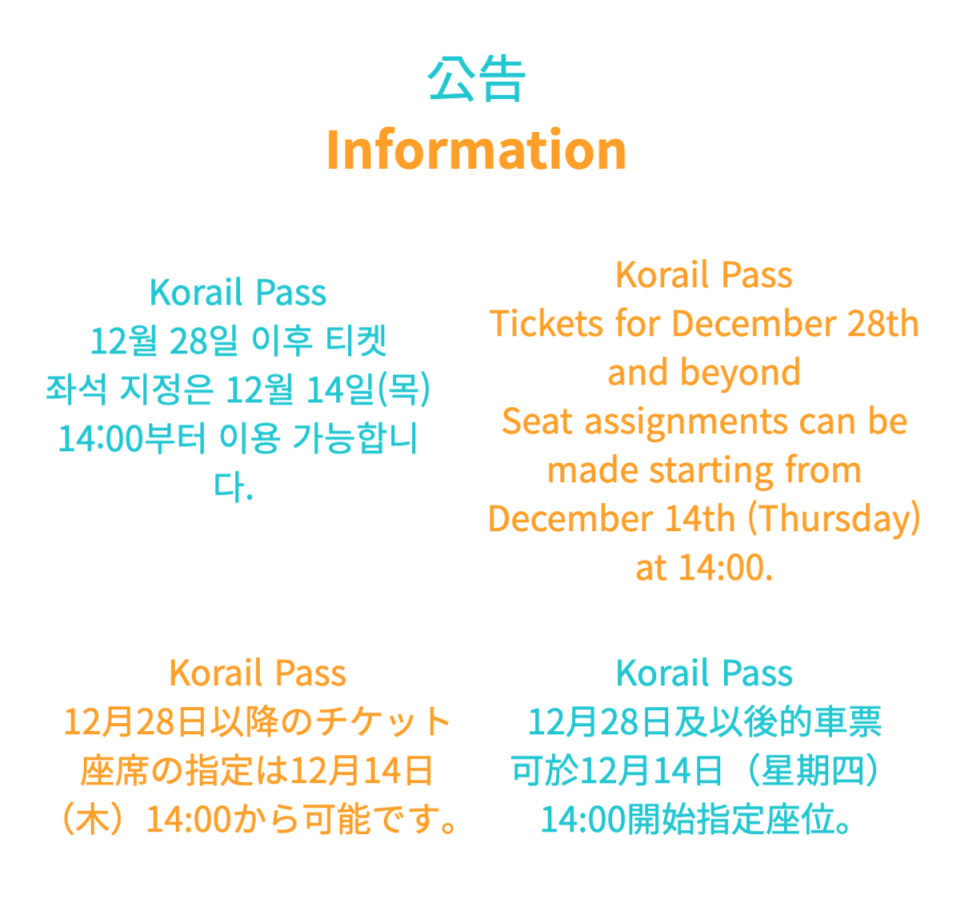 【韓國】交通票券｜韓國鐵道周遊券 Korail Pass 2 / 3 / 4 / 5 日券（KR PASS） | 旅遊票券體驗 | 東南旅遊